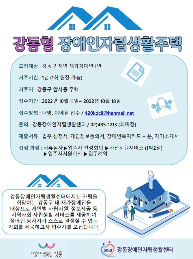 강동장애인자립생활센터